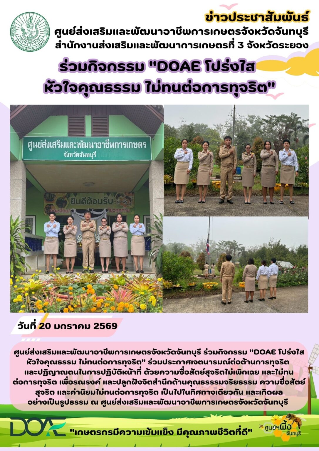 ร่วมกิจกรรม “DOAE โปร่งใส หัวใจคุณธรรม ไม่ทนต่อการทุจริต” และกล่าว ...